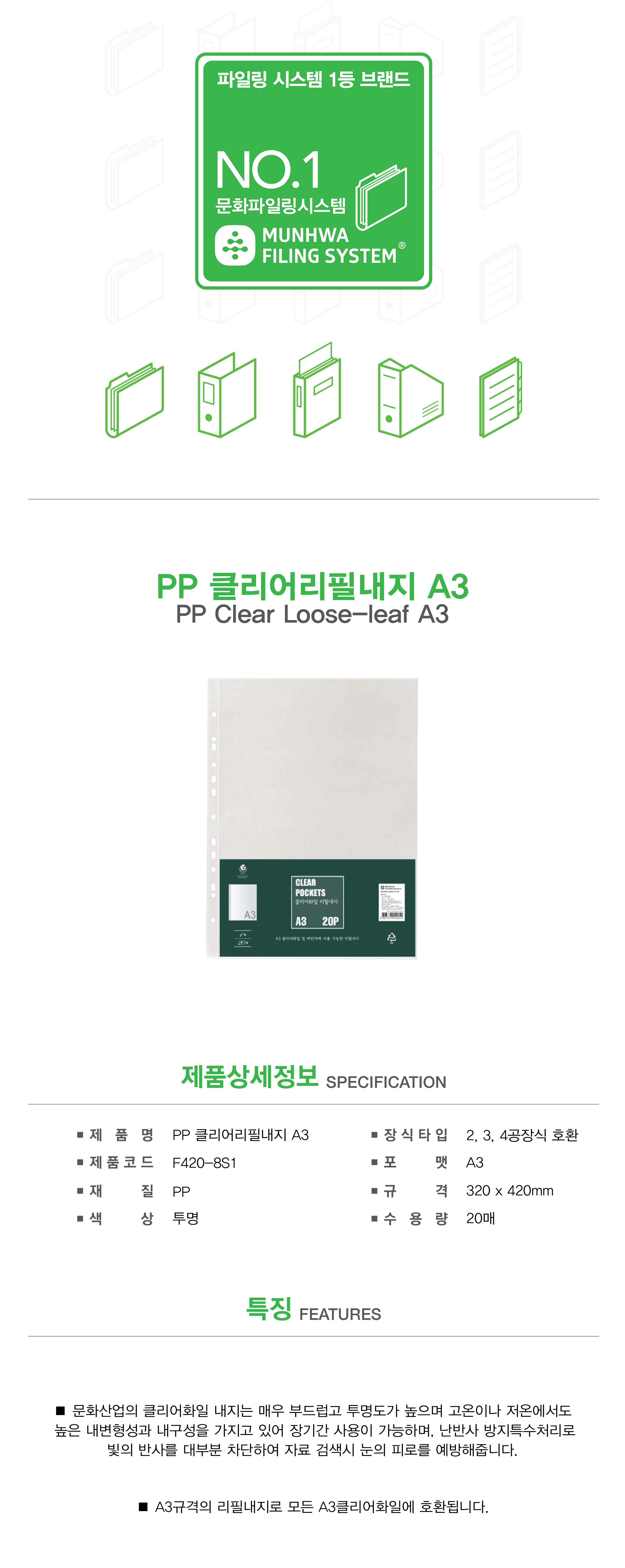 hplusmall 문화산업 클리어화일속지 F4208S1 A3 20P 바인더내지 - 핫트랙스